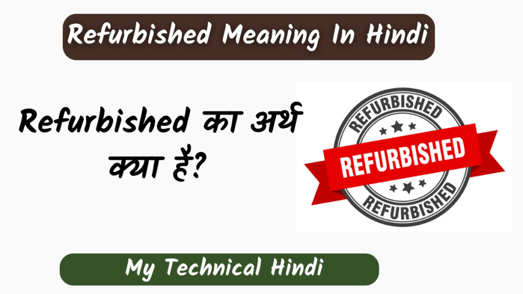 Refurbished Meaning In Hindi | Refurbished का मतलब क्या है? - My ...