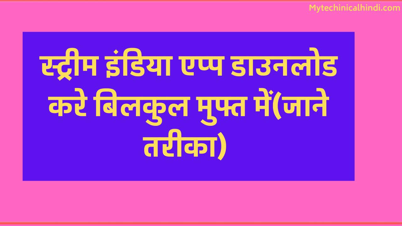 Stream India Apk Download Free | स्ट्रीम इंडिया एप्प डाउनलोड करे बिलकुल ...